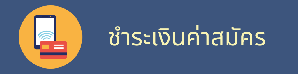 สมัครเข้าเรียนภาคปกติ 2568 – SCITECH TRU