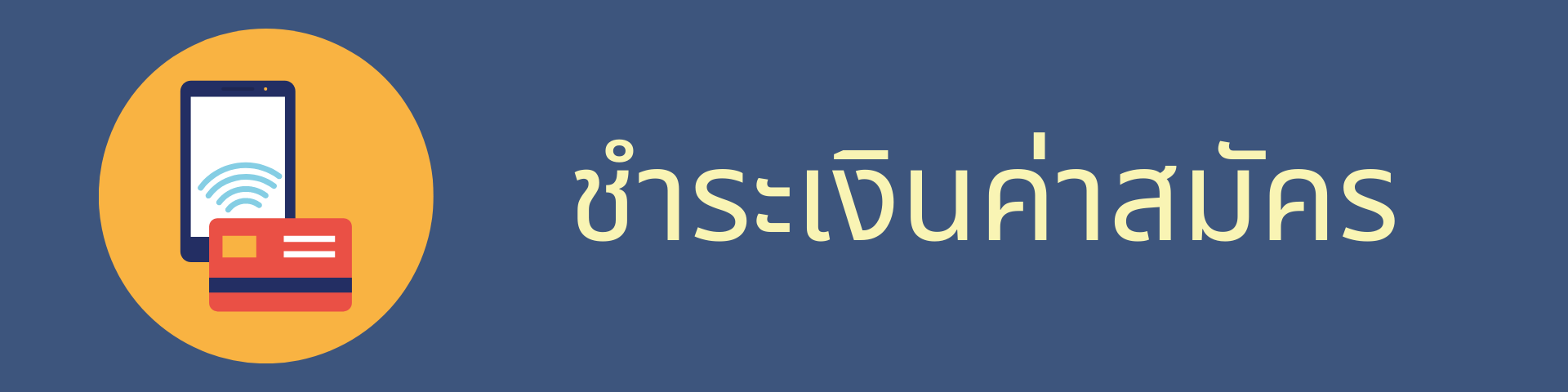 สมัครเข้าเรียนภาคปกติ 2568 – SCITECH TRU