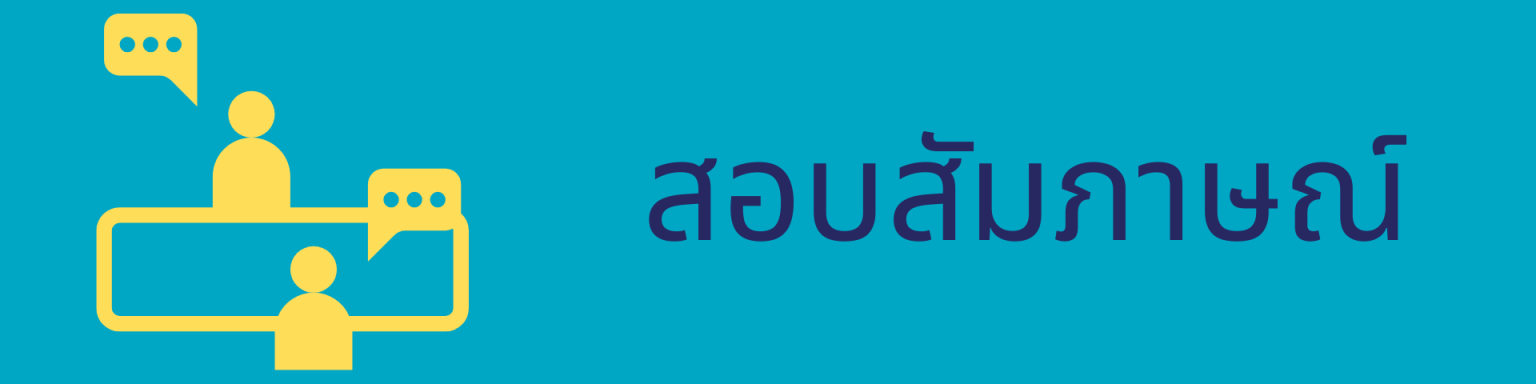 สมัครเข้าเรียนภาคปกติ 2568 – SCITECH TRU